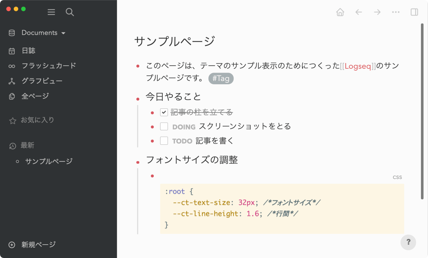 Logseqの見た目をカスタマイズ！テーマを変更する方法 | 影のない立方体