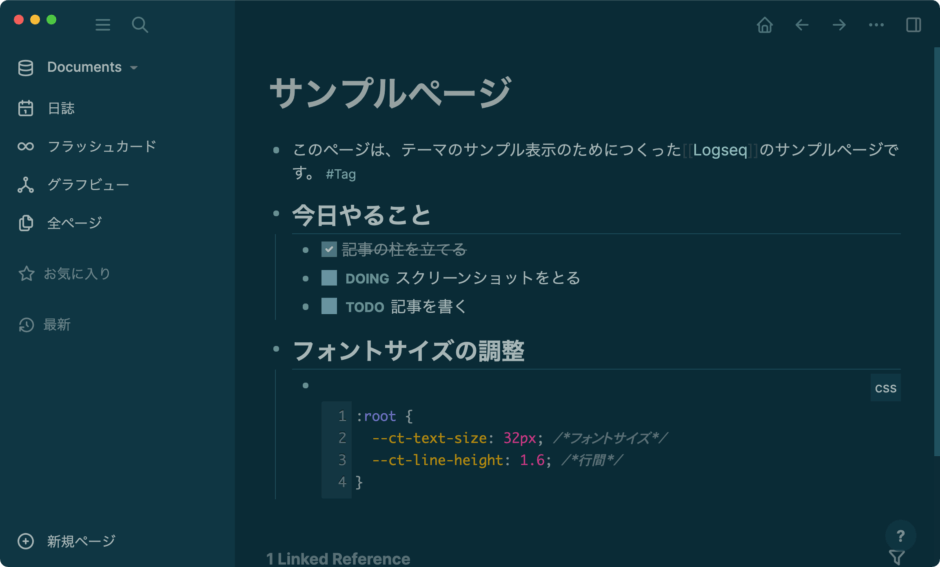 Logseqの見た目をカスタマイズ！テーマを変更する方法 | 影のない立方体