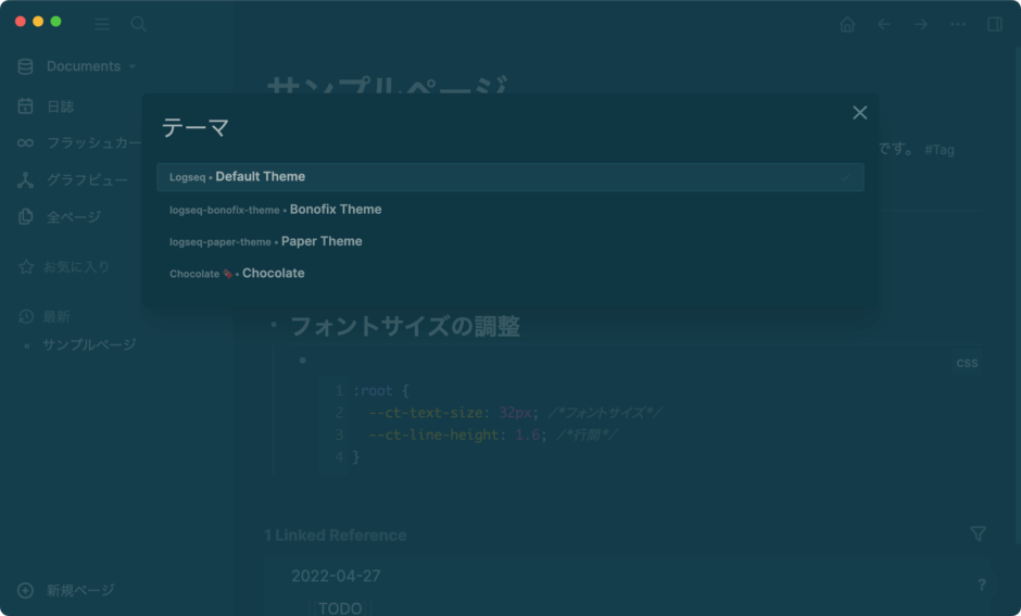 Logseqの見た目をカスタマイズ！テーマを変更する方法 | 影のない立方体