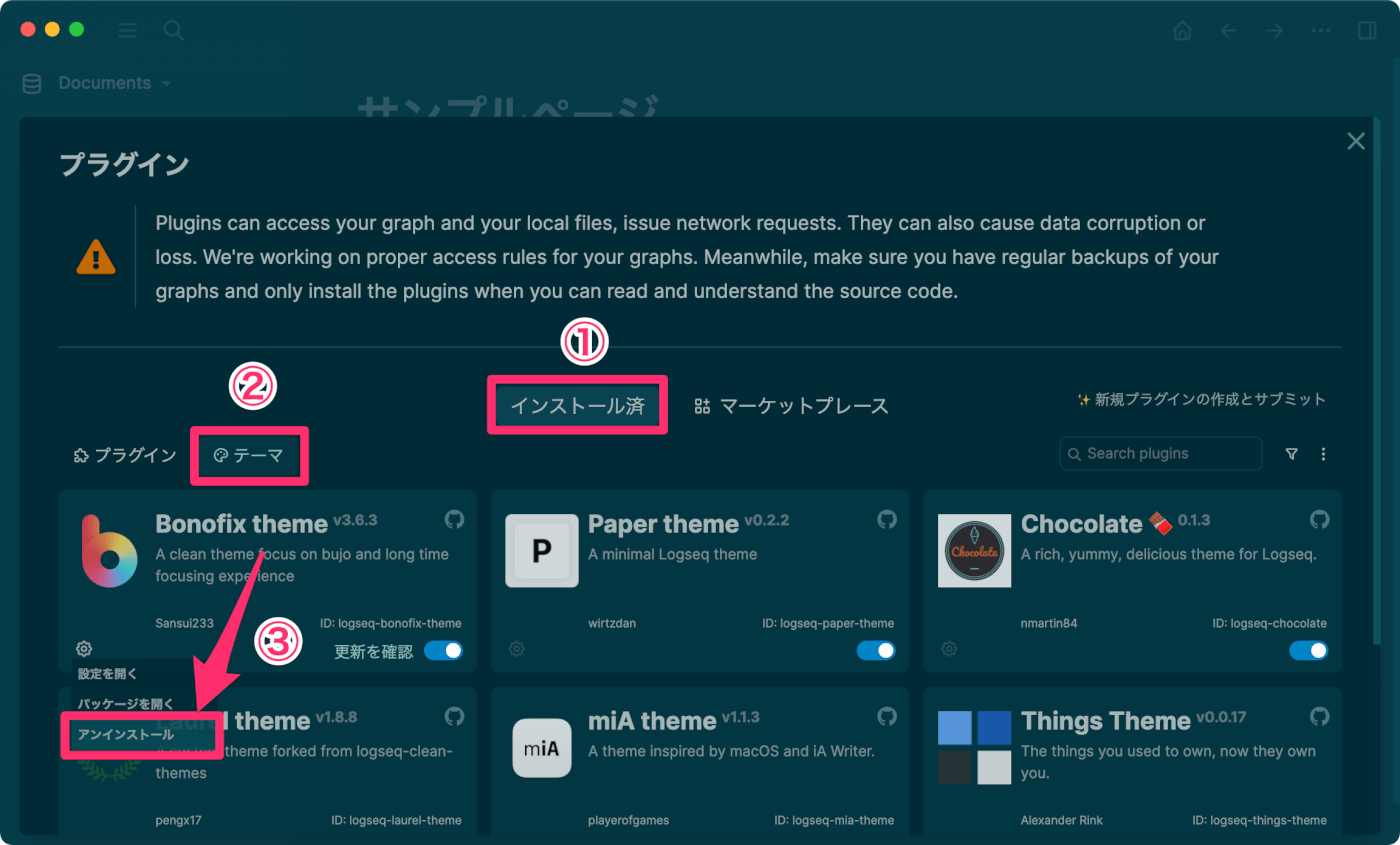 Logseqの見た目をカスタマイズ！テーマを変更する方法 | 影のない立方体