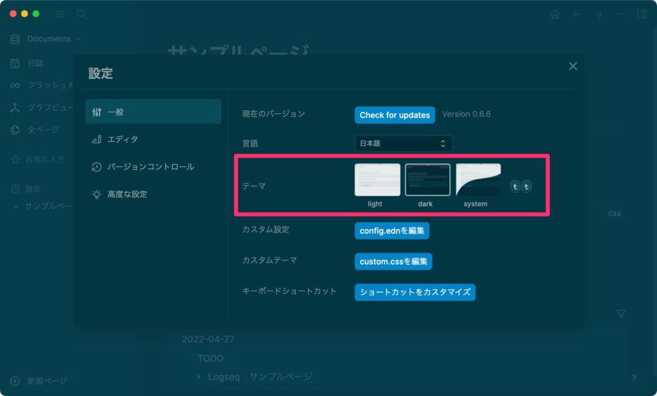 Logseqの見た目をカスタマイズ！テーマを変更する方法 | 影のない立方体