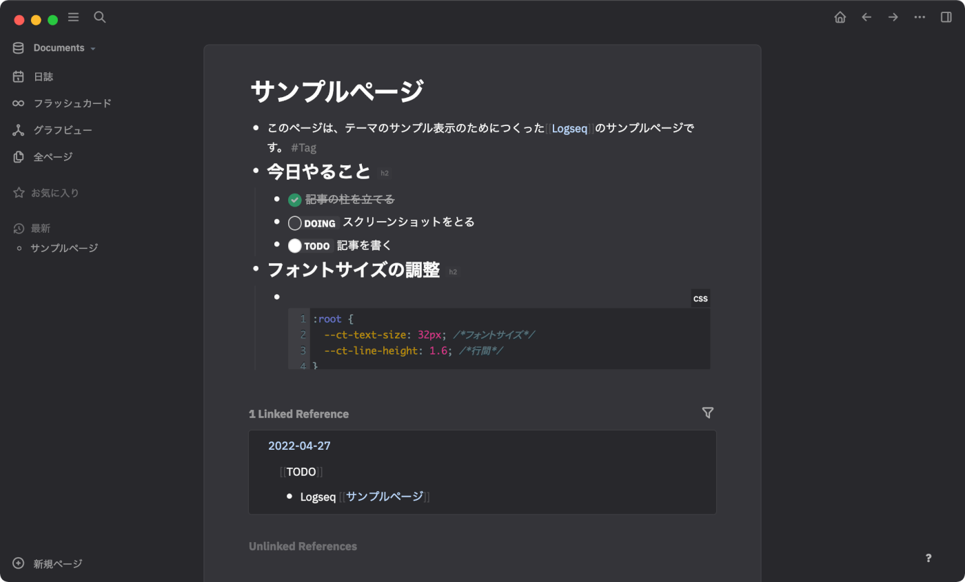 Logseqの見た目をカスタマイズ！テーマを変更する方法 | 影のない立方体